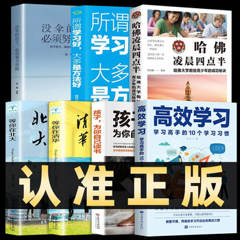 抖音同款】全7册高效学习法 正版包邮 学习高手所谓学习好大多是方法好为自己读书培养学习态度方法教育引导提高学习效率方法学习畅销书