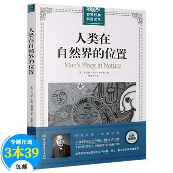 【包邮】人类在自然界的位置（珍藏经典插图版）