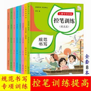 练字本控笔训练字帖学写字入门硬笔书法一二年级练字帖小学生字帖数字量词笔画偏旁部首拼音字母笔顺练习规范书写描红儿童学写汉字本幼小衔接练习幼儿园小学一年级书写本 全套8册