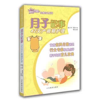 月子记事【保证正版】