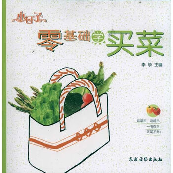 零基础学买菜 李挚  书籍