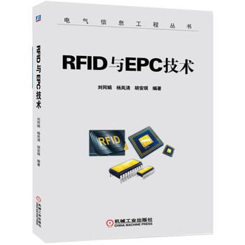 RFID与EPC技术 刘同娟 工业技术 9787111554943