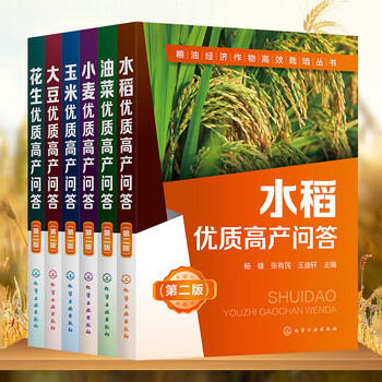 粮油经济作物高效栽培丛书 油菜+小麦+花生+玉米+大豆+水稻高产问答 农作物高效栽培种植技术大全 经济作物种植大全