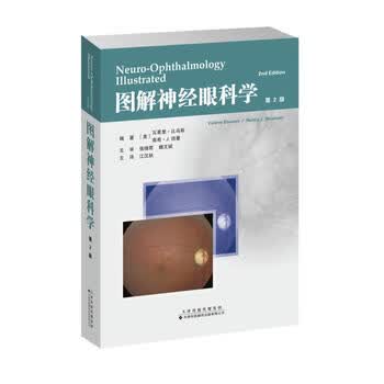 图解神经眼科学(第2版)