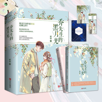 乔先生的黑月光（上下）：人工智能奇才爱上沙漠倔强女孩