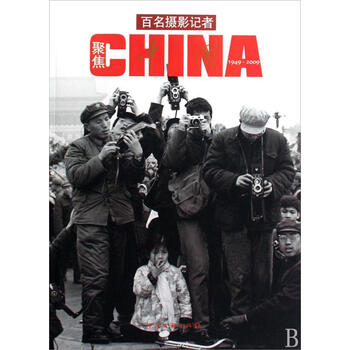 百名摄影记者聚焦CHINA19492009王文澜中