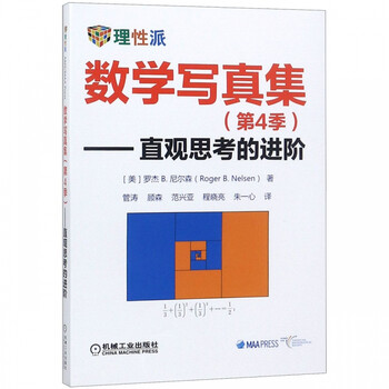 数学写真集(第4季直观思考的进阶)
