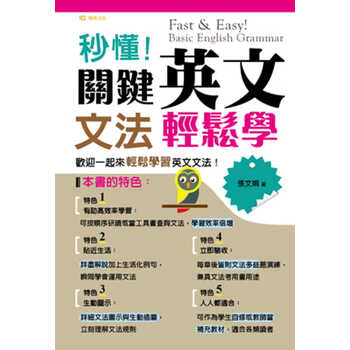 预售 原版进口书 张文娟秒懂！关键英文文法轻松学雅典文化