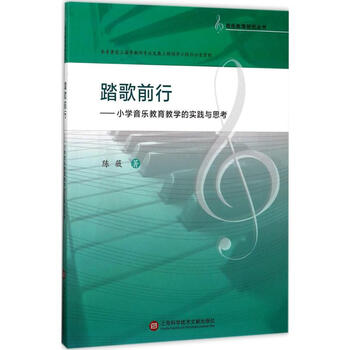 踏歌前行 陈薇  书籍
