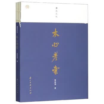 木心考索/蠹鱼文丛