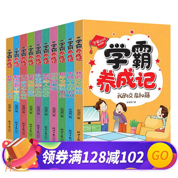 全套10册 学霸成长记 儿童文学 励志成长故事 小学生三四五六年级课外阅读书籍 套装
