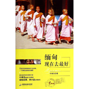 缅甸现在去最好