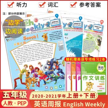 英语周报三四五六年级PEP版配扫码听力 2021-2022学年 英语阅读训练杂志报刊小学英语教辅资料 五年级套装