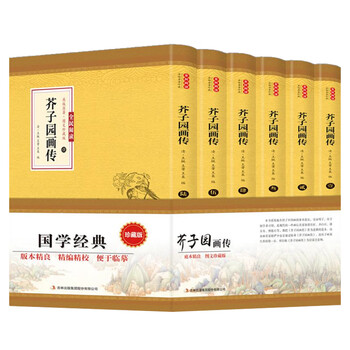 全6册 芥子园画谱正版 图文版原版芥子园画传中国传世山水画写意花鸟人物兰梅竹菊工笔画国画入门教材书籍