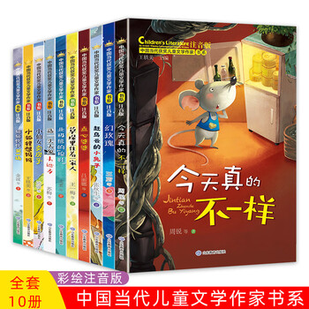 中国当代获奖儿童文学彩图注音版二年级课外阅读必读10册王一梅金波周锐冰波张秋生一年级课外书阅读