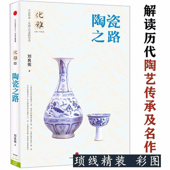 优雅系列丛书 03陶瓷之路