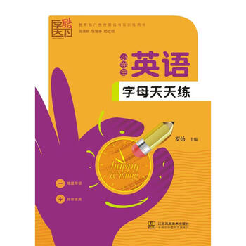 小学生英语字母天天练