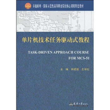 单片机技术任务驱动式教程 左翠红  书籍