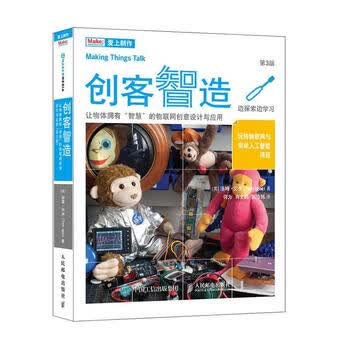 创客智造让物体拥有智慧的物联网创意设计与应用汤姆艾