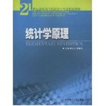 统计学原理 姚忠云 作 书籍