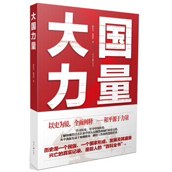 大国力量