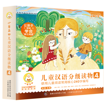 小羊上山儿童汉语分级读物第1级2级3级4级可选3-6岁幼小衔接儿童识字书 幼儿认字 幼儿园入学准备早教学 【新品】小羊上山 第4级【全10册】