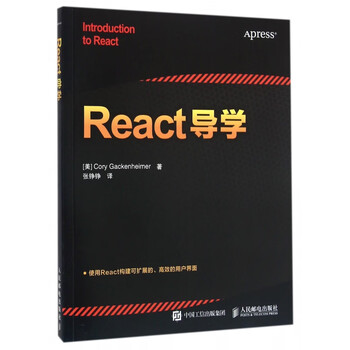 React导学