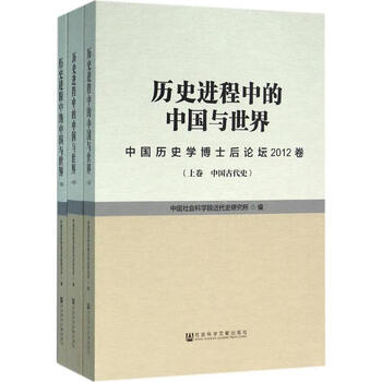 历史进程中的中国与世界
