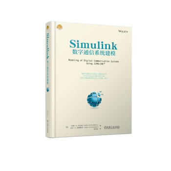 SIMULINK数字通信系统建模 机械工业出版社 