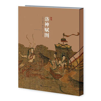 洛神赋图 顾恺之传 绘画 9787558052309