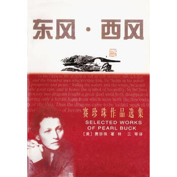 女人时代 [美]赛珍珠
