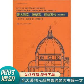著名画家、雕塑家、建筑家传
