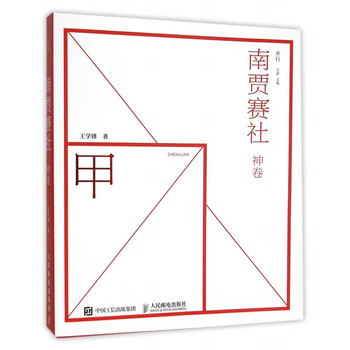 南贾赛社(神卷)/并行