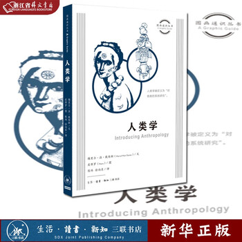 新华  人类学  图画通识丛书  美  梅里尔温戴维斯  黄新萍  生物科学 人类学 三联书店 生活 读书 新知三联书店图书  新华书店书籍
