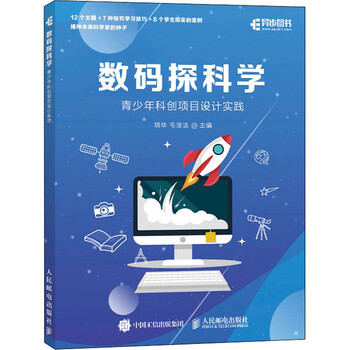 数码探科学 青少年科创项目设计实践