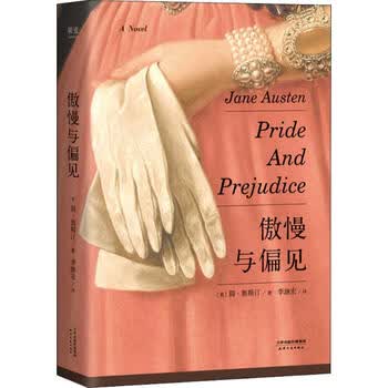 傲慢与偏见 (英)简·奥斯汀(Jane Austen) ;李继宏 译  书籍