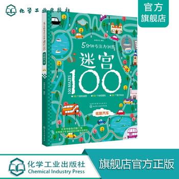 5分钟专注力训练迷宫100. 炫酷汽车