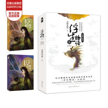 正版 浮生物语1-5下套装（全8册） 浮生物语5下 裟椤敖炽