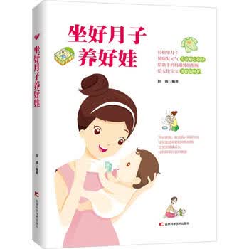 坐好月子养好娃 赵晞  书籍