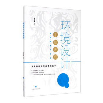环境设计手绘表现