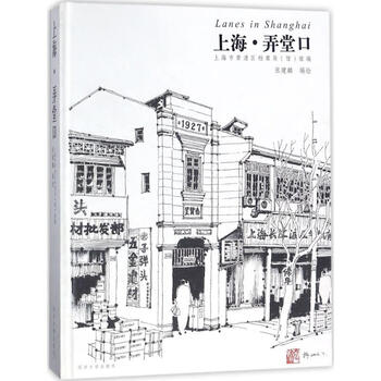 上海·弄堂口 张建麟 编绘 书籍