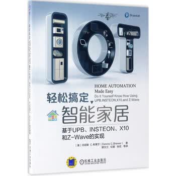 轻松搞定智能家居 机械工业出版社