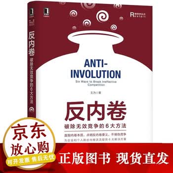 s8083257反内卷破除无效竞争的6大方法 为 内卷本质 反内卷 吹哨人 企业竞争管理