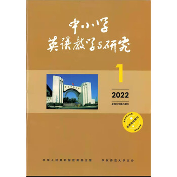 中小学英语教学与研究杂志2022年1-2期 第2期
