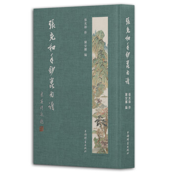 张充和手鈔昆曲谱