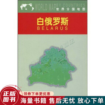 白俄罗斯