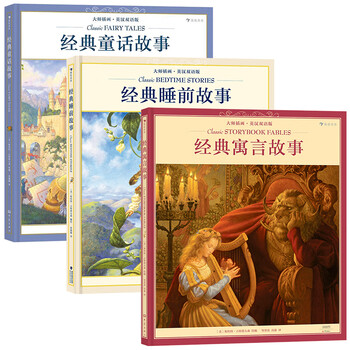 经典双语故事系列 睡前 寓言 童话 大师插画 中英双语 附音频 浪花朵朵