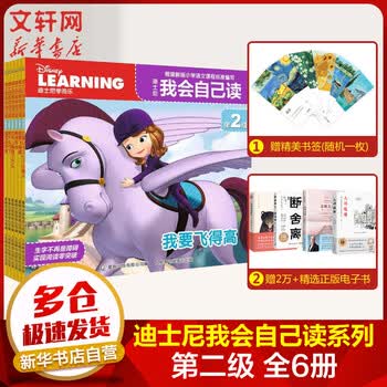 迪士尼我会自己读第2级儿童流利阅读亲子读物益智游戏手工绘本正版图书籍文学读物小学生推荐阅读作品