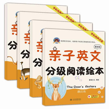 亲子英文分级阅读绘本·基础级（驴的影子）（丛林中的比赛）（狮子和老鼠）（鹿的角）_中国水利水电出版社