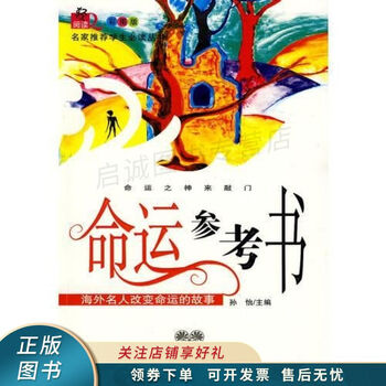 命运参考书 孙怡